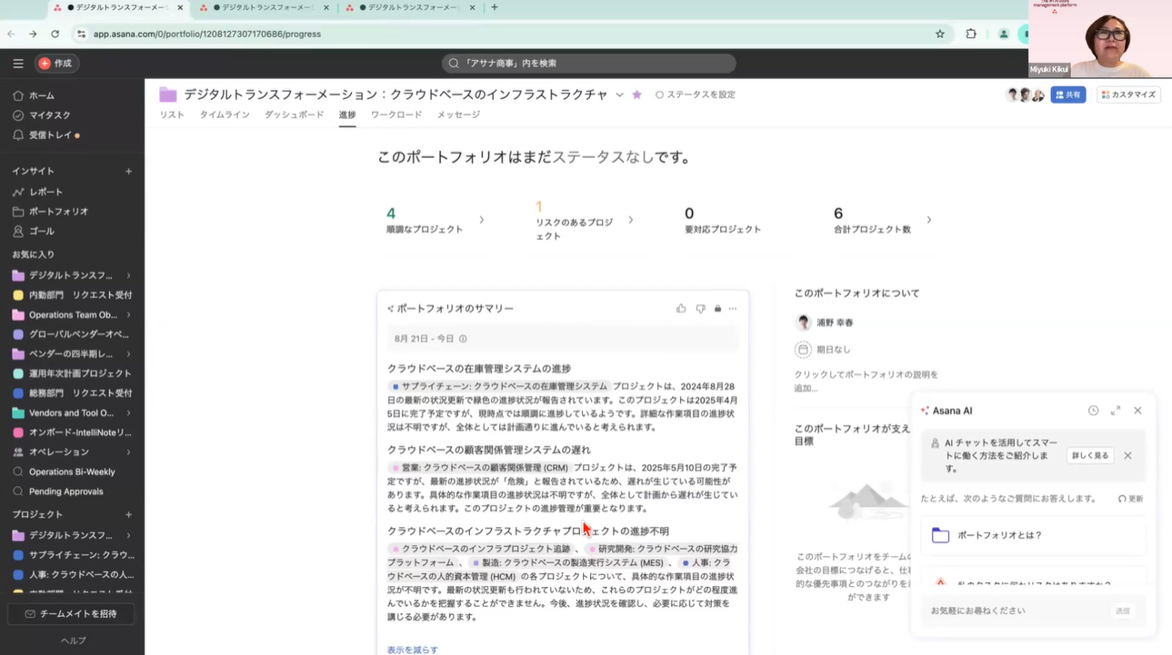 富士通&Asana社のAI活用事例 Asana AIで効率化を超える変革を実現 | ワークマネジメント オンライン