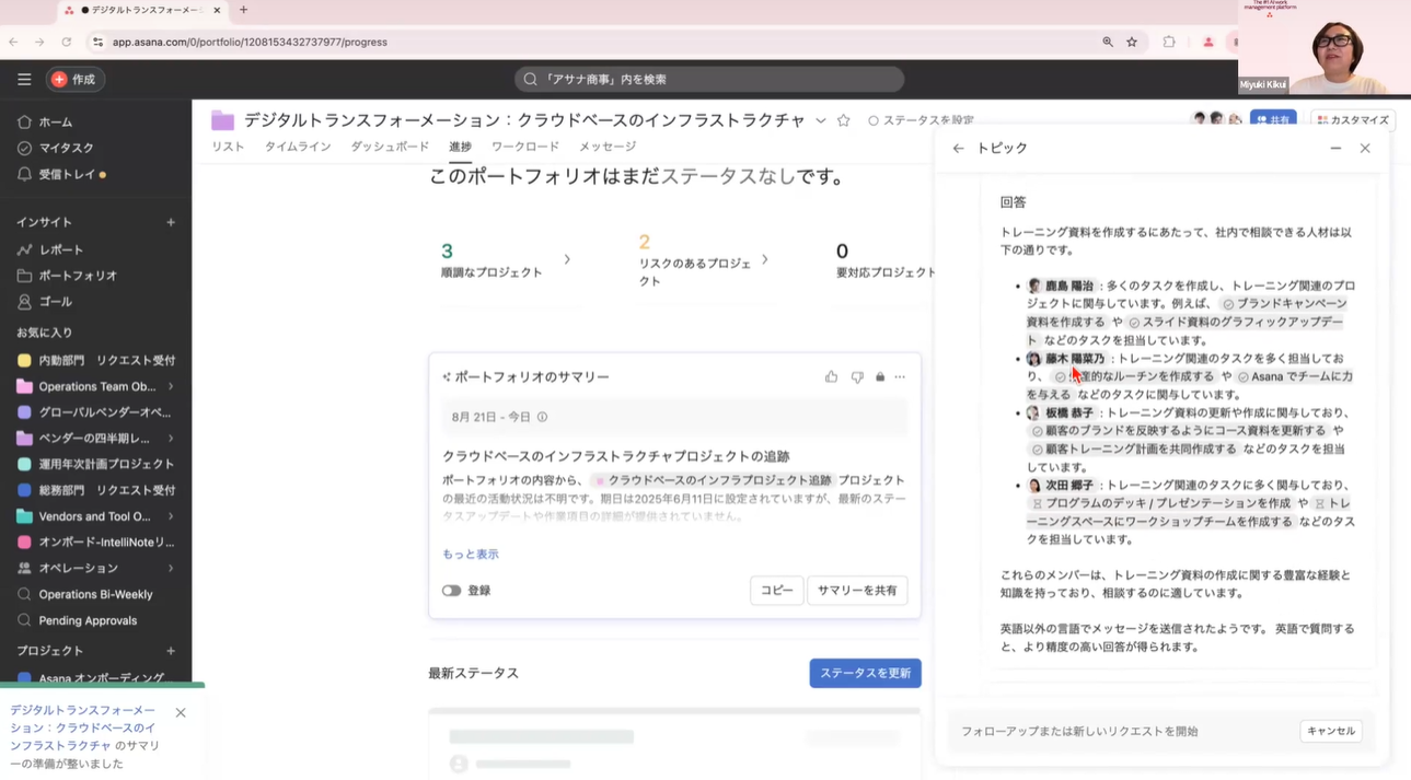 富士通&Asana社のAI活用事例 Asana AIで効率化を超える変革を実現 | ワークマネジメント オンライン