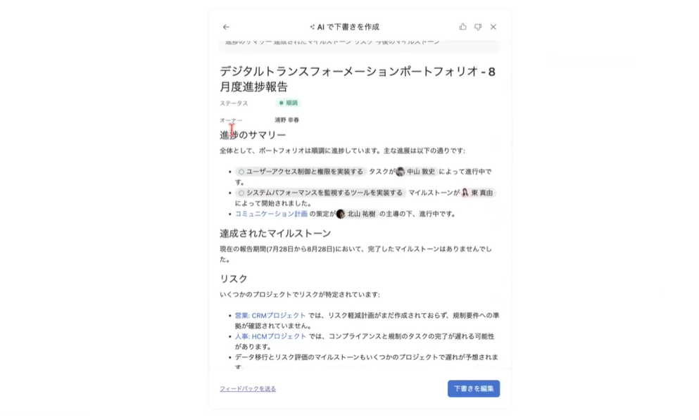 富士通&Asana社のAI活用事例 Asana AIで効率化を超える変革を実現 | ワークマネジメント オンライン