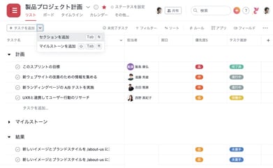 【公式】Asana 基本の使い方を徹底解説！基礎から応用までカバー | ワークマネジメント オンライン